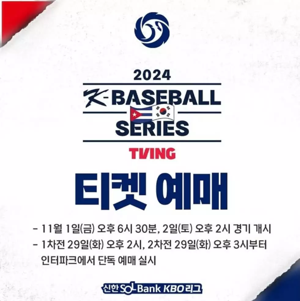 2024 K베이스볼 시리즈 예매 방법 프리미어12 평가전 한국 쿠바 야구 평가전 중계 일정 티켓가격