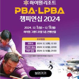 2025-26 하나카드 PBA LPBA 중계 대진표 챔피언십 남자 여자 당구 경기일정 상금