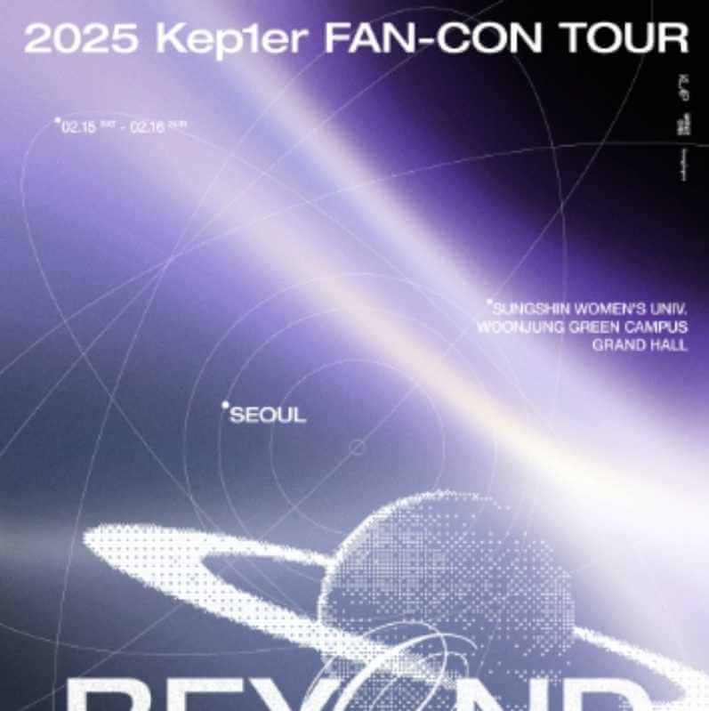 케플러 팬콘 티켓팅 일정 2025 Kep1er FAN CON TOUR BEYOND THE STAR in SEOUL 콘서트 예매 정보