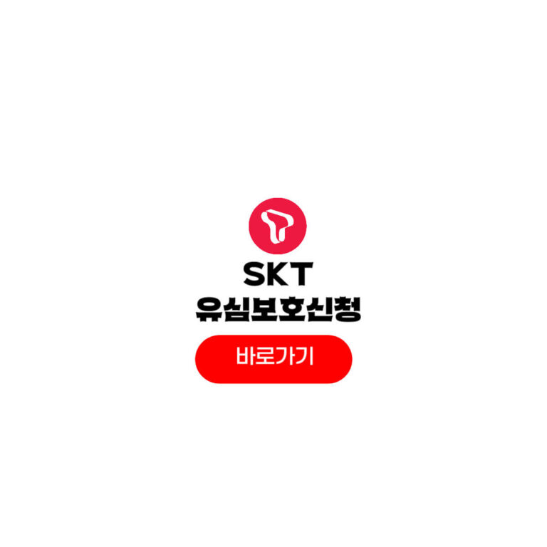 통신사 가입사실 확인서 발급 KT SKT LG 증명원